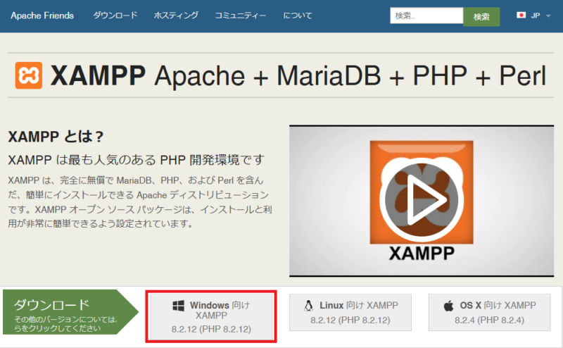 WindowsServer2022にXAMPPでWAMP環境構築 | 適当に書き連ねるネタ帳のようなもの